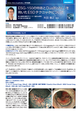 ESG-150×DualKnifeJを用いたテクニック|動画・レポート|オリンパス医療ウェブサイト メディカルタウン